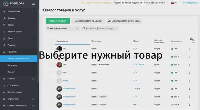 😮 Как учитывать упаковочную бумагу, чтобы не потерять деньги? Решение в Посифлоре