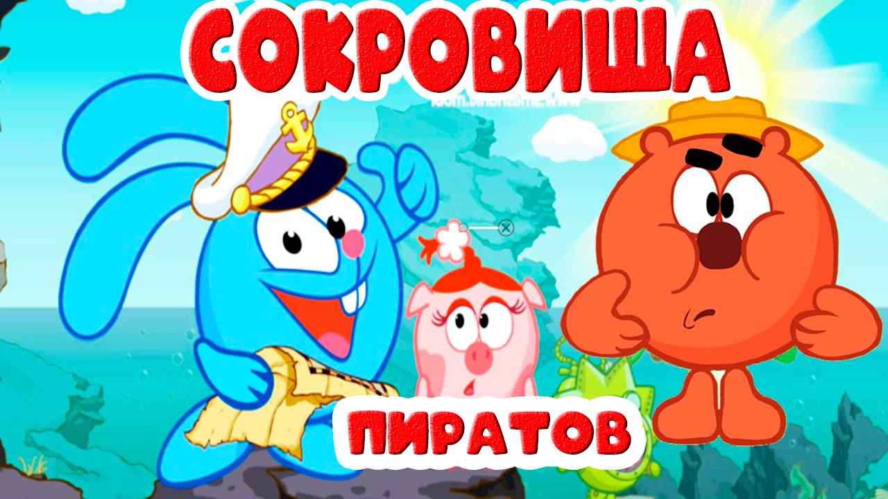 СМЕШНЫЕ ШАРИКИ В ПОИСКЕ ПИРАТСКИХ СОКРОВИЩ - МУЛЬТИК ДЛЯ ДЕТЕЙ И МАЛЫШЕЙ - РАЗВИВАЮЩИЙ МУЛЬТФИЛЬМ