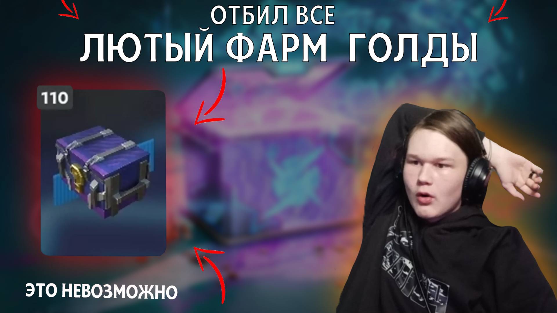 открыл 110 МИСТИЧЕСККИХ КОНТЕЙНЕРОВ лютый ФАРМ в Tanks Blitz