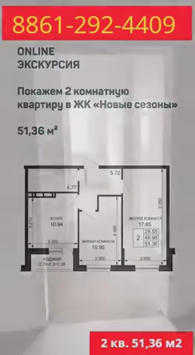 Двухкомнатная квартира 51,36 м2 Онлайн показ Краснодар Немецкая деревня