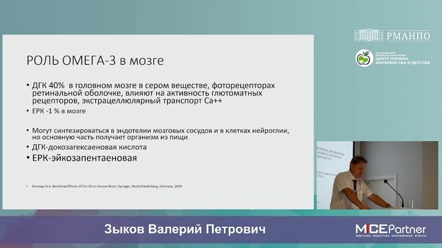 «Роль витаминов в формировании нервной системы ребенка» Зыков В. П.