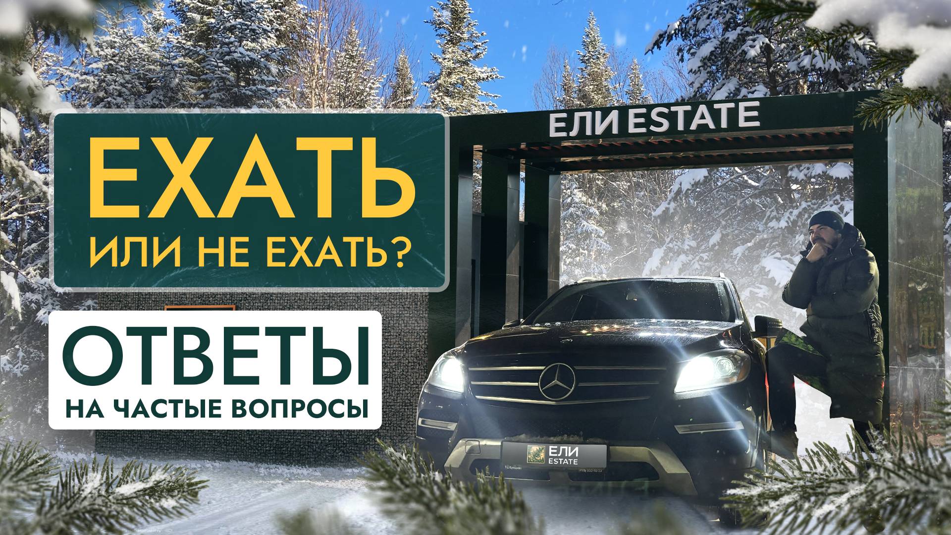 Почему стоит приехать на экскурсию в "Ели Estate" и увидеть все вживую?