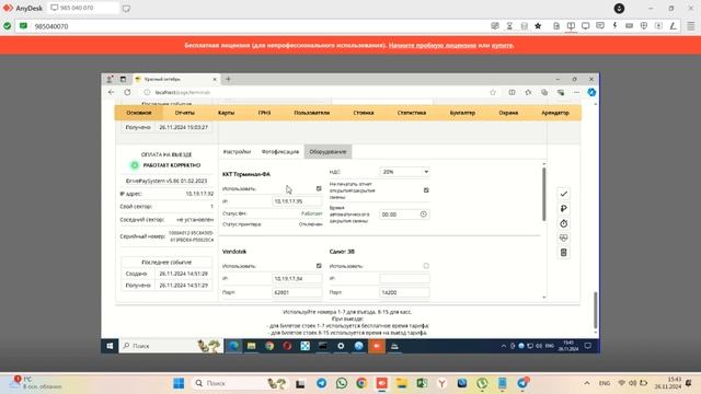 Парковки - обслуживание и настройка