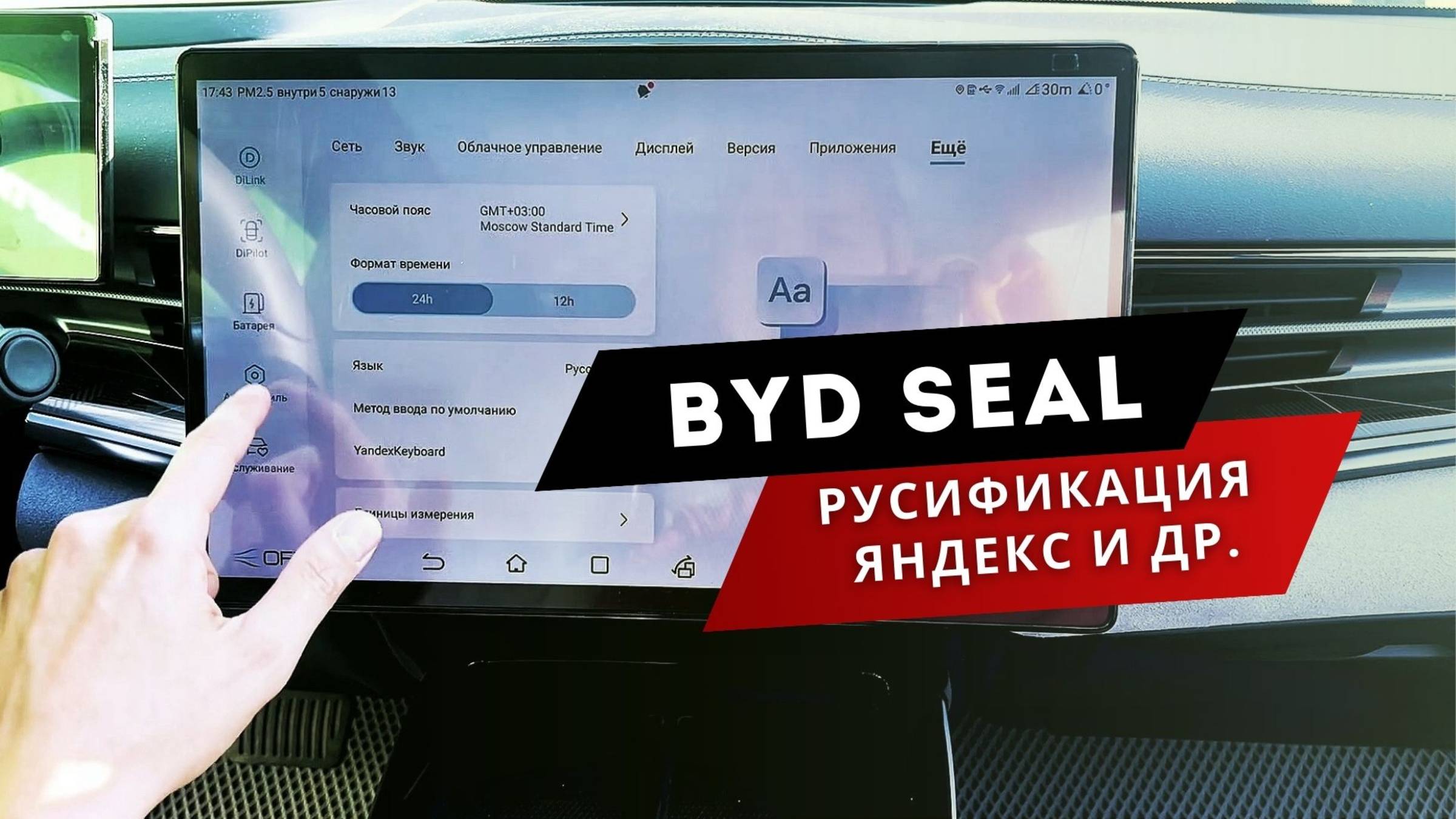BYD SEAL | Русификация. Мультимедиа на русском, приложения. Алиса в Яндексе работает