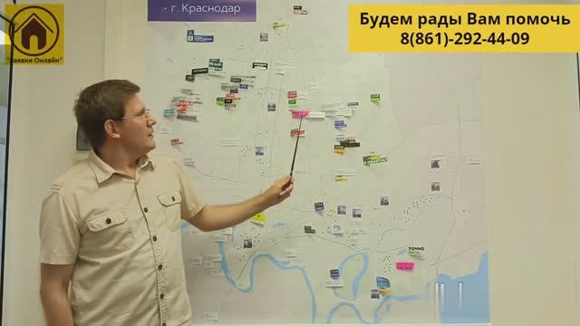 Где лучше купить Новостройку в Краснодаре (продолжение 2)