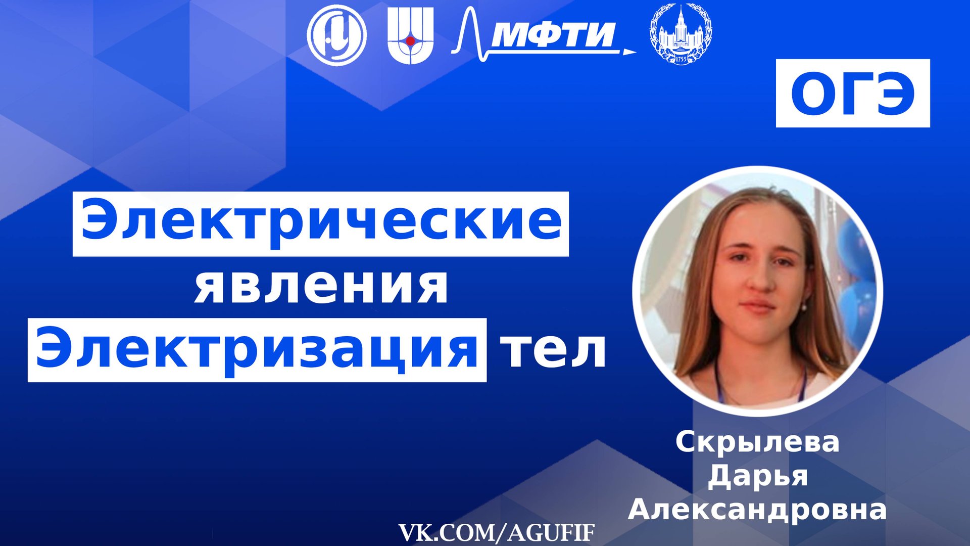 Электрические явления. Электризация тел.