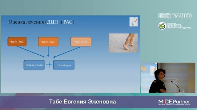 «Идиопатическая ходьба на носках» Табе Е. Э.