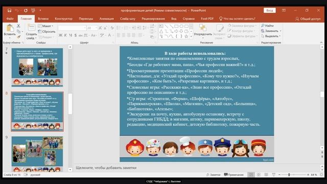 Ранняя  профессиональная ориентация детей дошкольного возраста в выборе будущей профессии