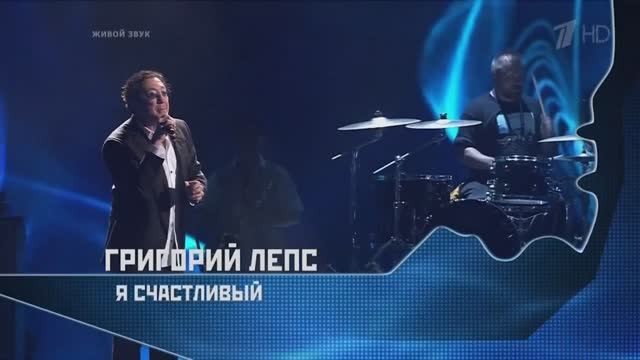 16-11 - Гришка Лепс