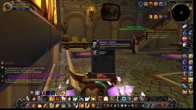 вов кулинария Сбор в Приюте фокусника