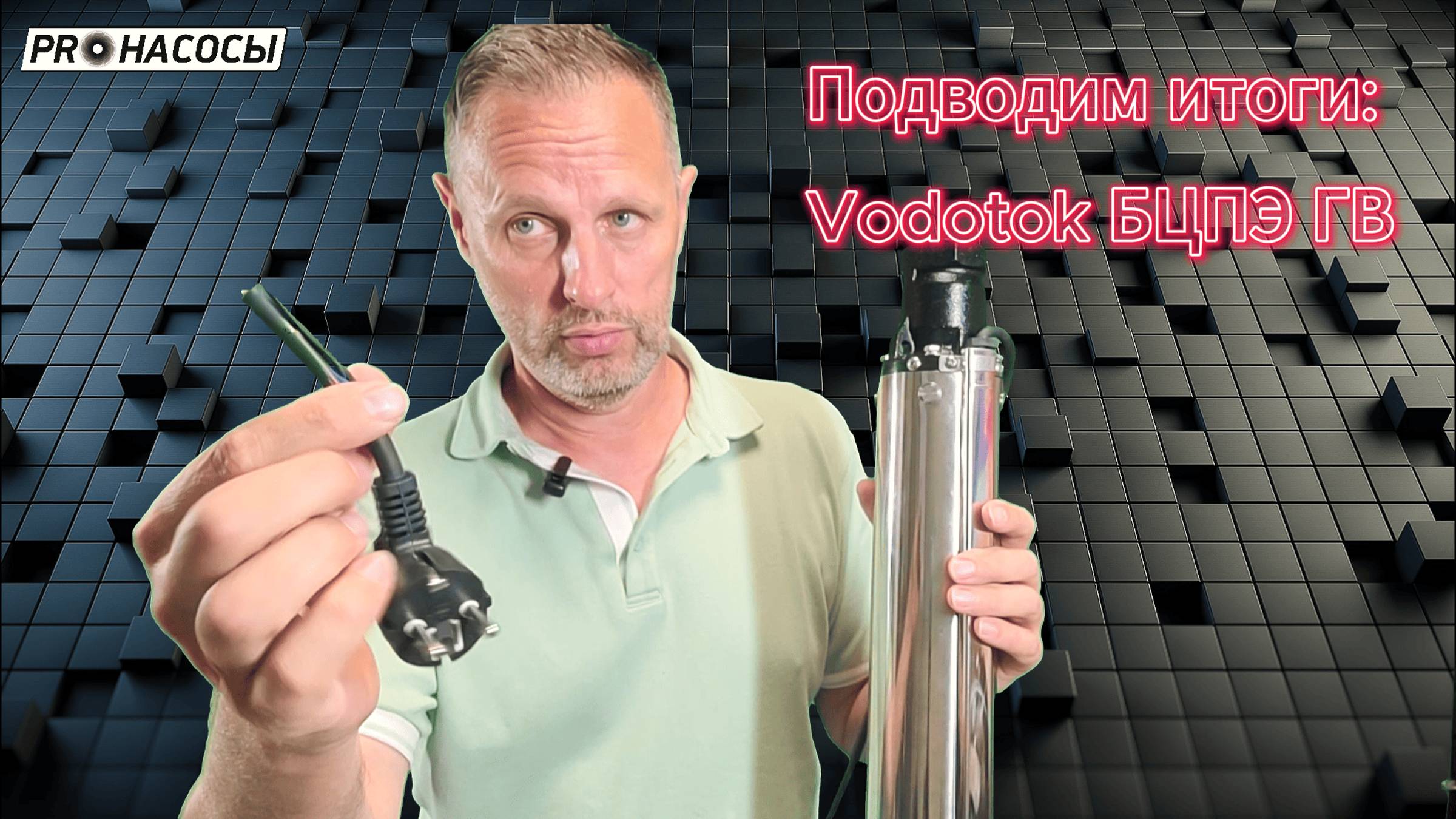 VODOTOK