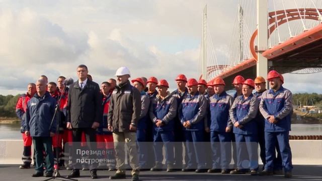 Мосты трассы М-12 и спец.опалубки и ПСК: доклады В.Путину от Р.Байсарова, М.Хуснуллина, В.Петушенко