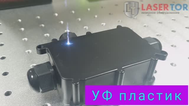 UV маркировка пластика