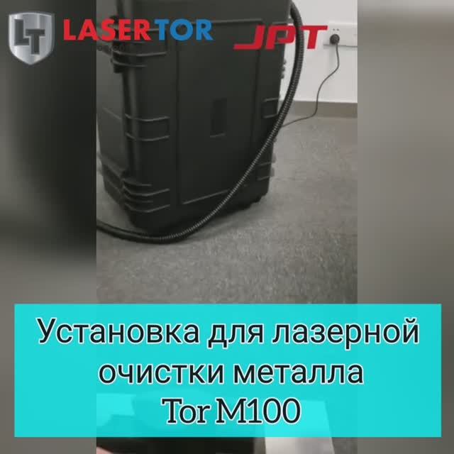 Лазерная очистка MOBIL