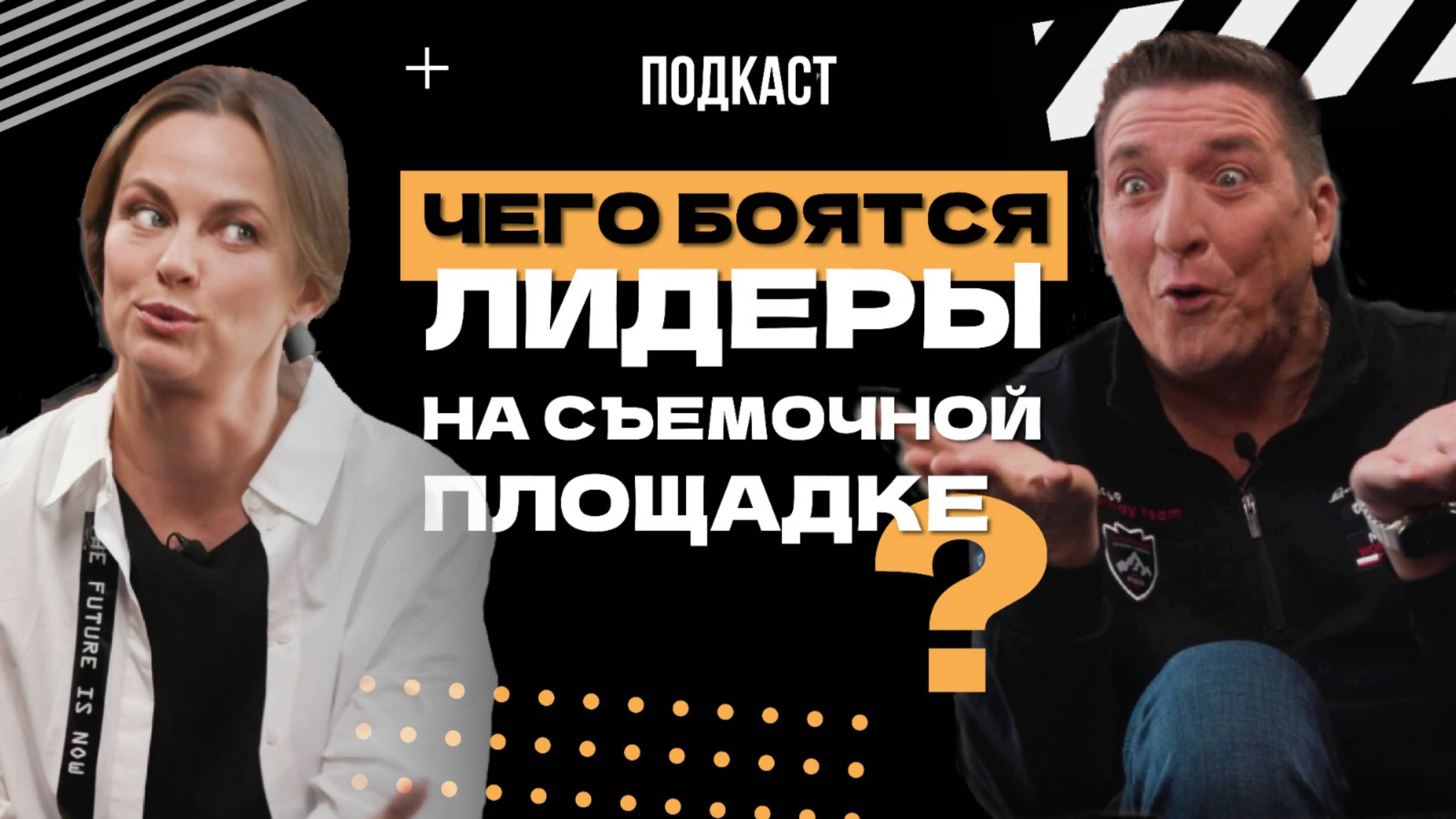 Как раскрыть харизму лидера? Юрий Мархолия о режиссуре, силе кадра и страхе камеры