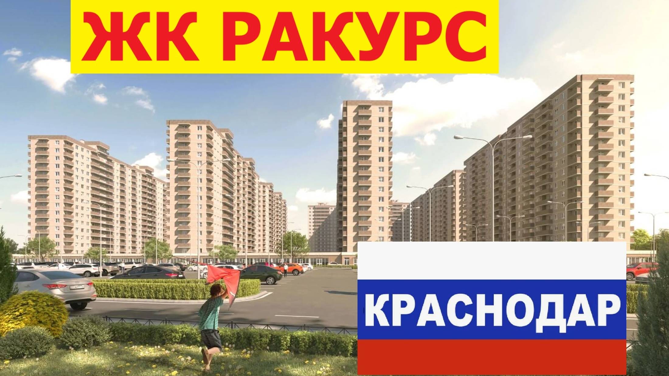 Презентационный ролик жилого комплекса Ракурс