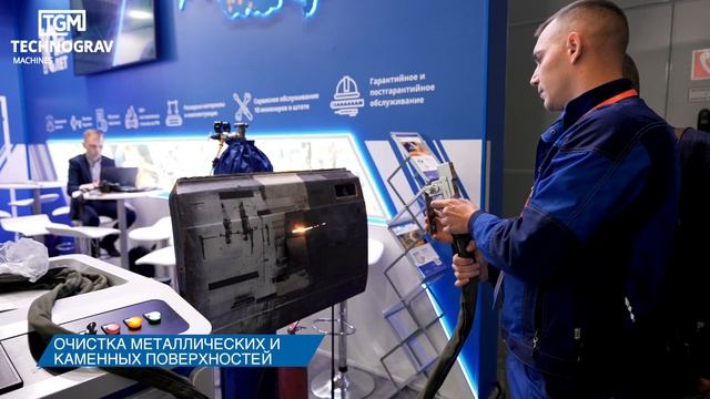 Компания ТЕХНОГРАВ на выставке Weldex, Москва 2023