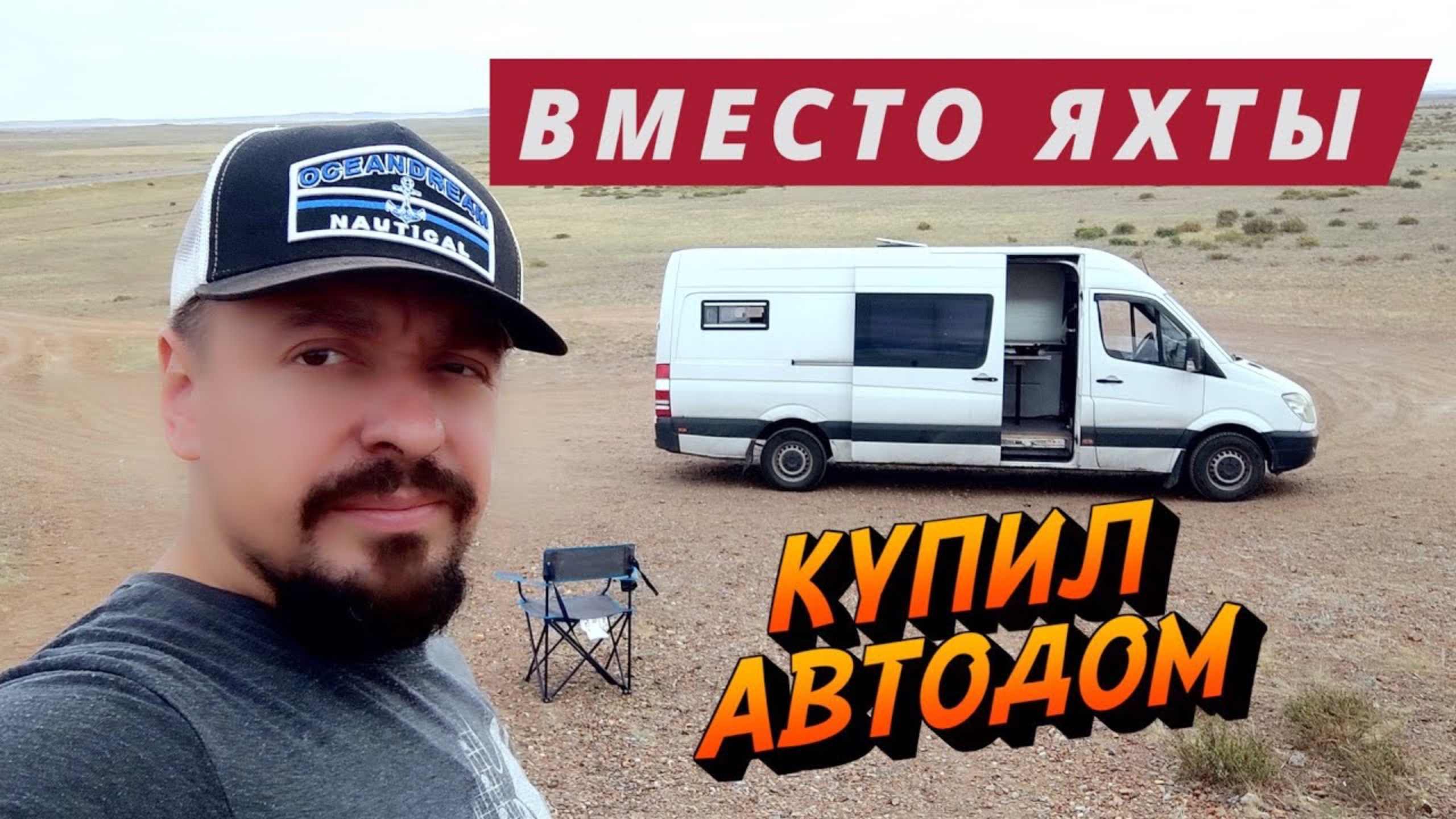 #1 КУПИЛ АВТОДОМ В КАЗАХСТАНЕ ЧТОБЫ БРОСИТЬ ВСЕ И УЕХАТЬ НА ГОД