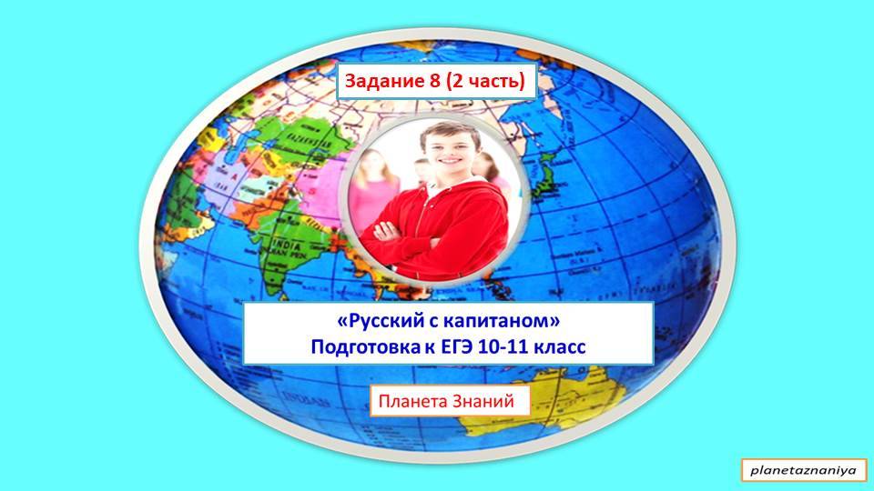 11-8-2 Задание 8 2 часть