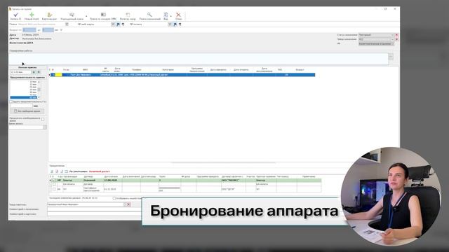 Урок 4_Бронирование аппарата