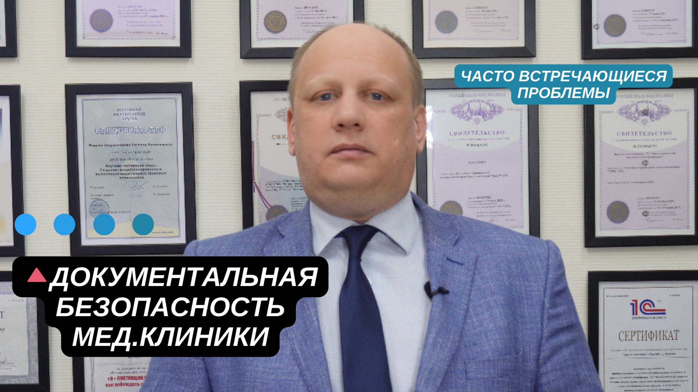 🔺Как обеспечить документальную безопасность медицинской клиники?