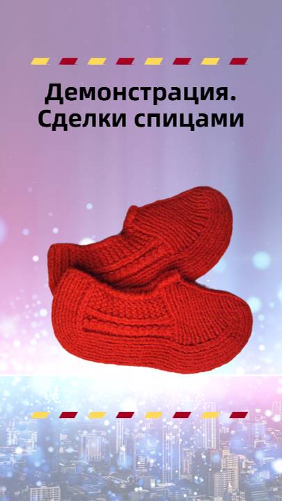 Следки вязаные спицами красные / 36-37р