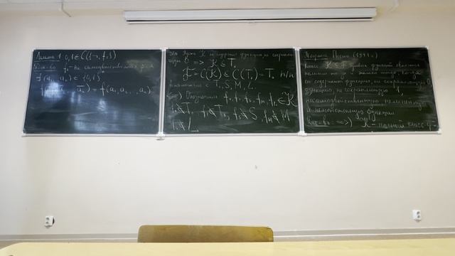 25.11.2024 Двадцать вторая лекция по дисркетной математике (мат. логика, классы функций)