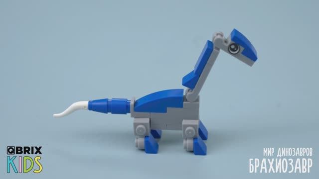 Собираем Брахиозавра из конструктора QBRIX KIDS - коллекция детских конструкторов с видеоинструкциям