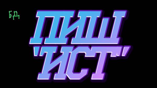 Проектирование и создание баз данных 13.11.2024