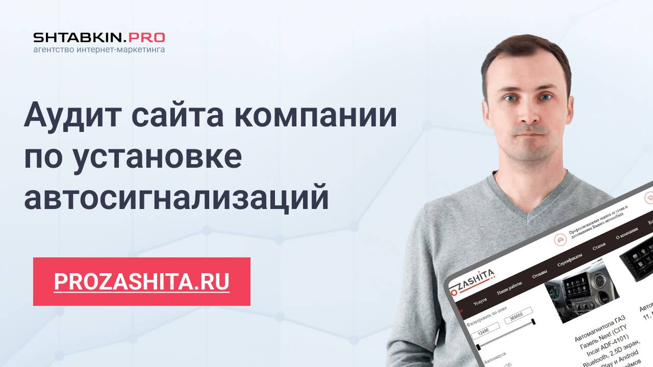 Рекомендации по оптимизации сайта prozashita.ru