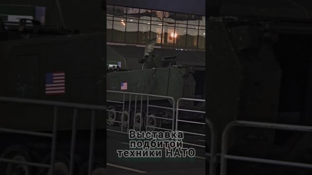 По фашистам, по НАТО