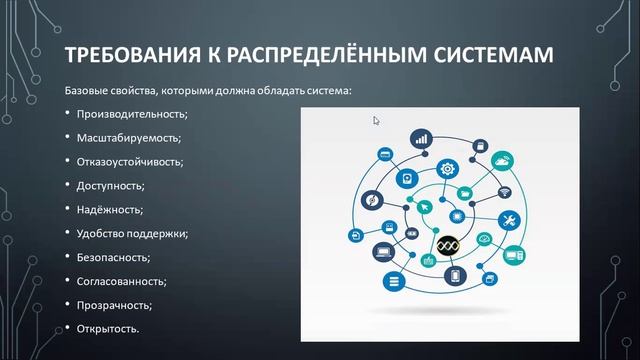 МОБД Лекция 6. Основы построения распределенных систем баз данных