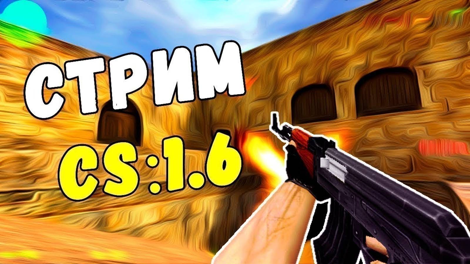 Играю за спецназ в КС