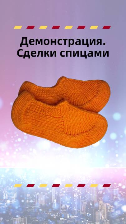 Следки вязаные без швов светло-оранжевые / 38-39р