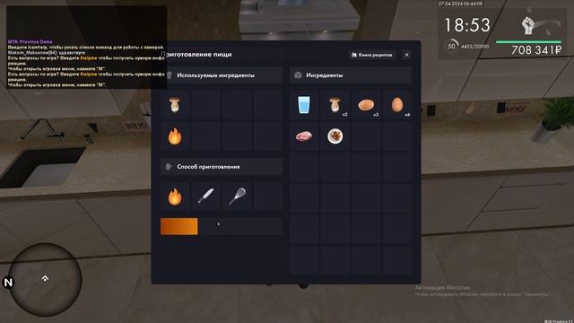 "А еду нужно приготовить!" | MTA PROVINCE