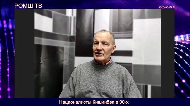 Националисты Кишинёва в 90 х