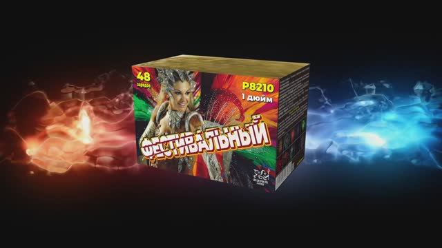 Р8210 Фестивальный (1"х48 зарядов)