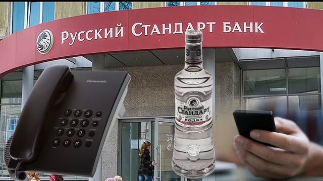 Звонок должнику из банка Русский Стандарт. Набережные Челны