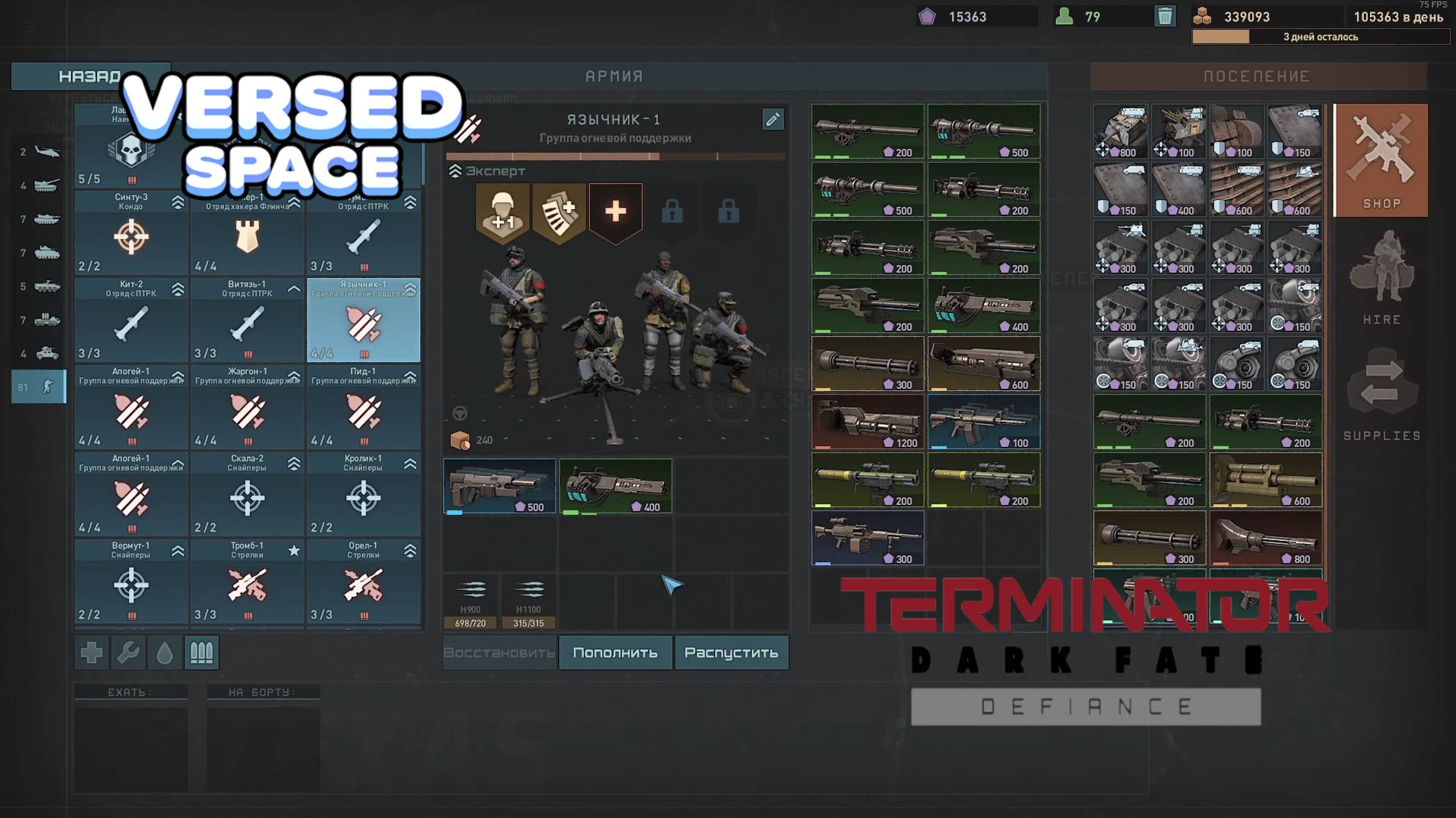 Таланты, ресурсы и войска_Termnator Dark Fate - Defiance