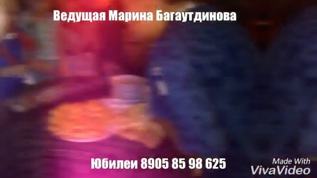 Юбилеи с Мариной Багаутдиновой