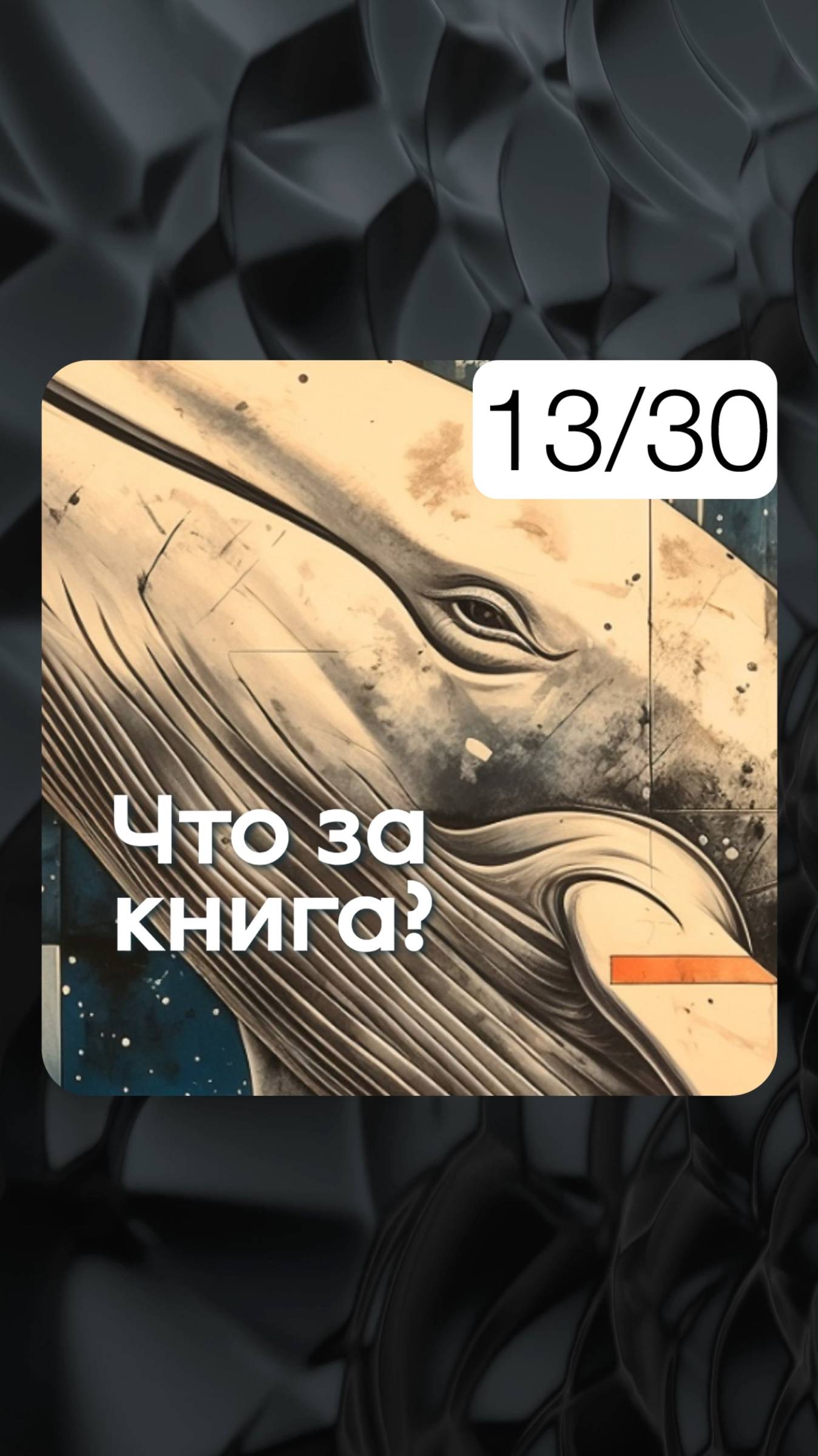 Челлендж!⭐️ Кавер на Cover ⭐️ 13/30 #reels #shorts #ai #cover #book #metranpage