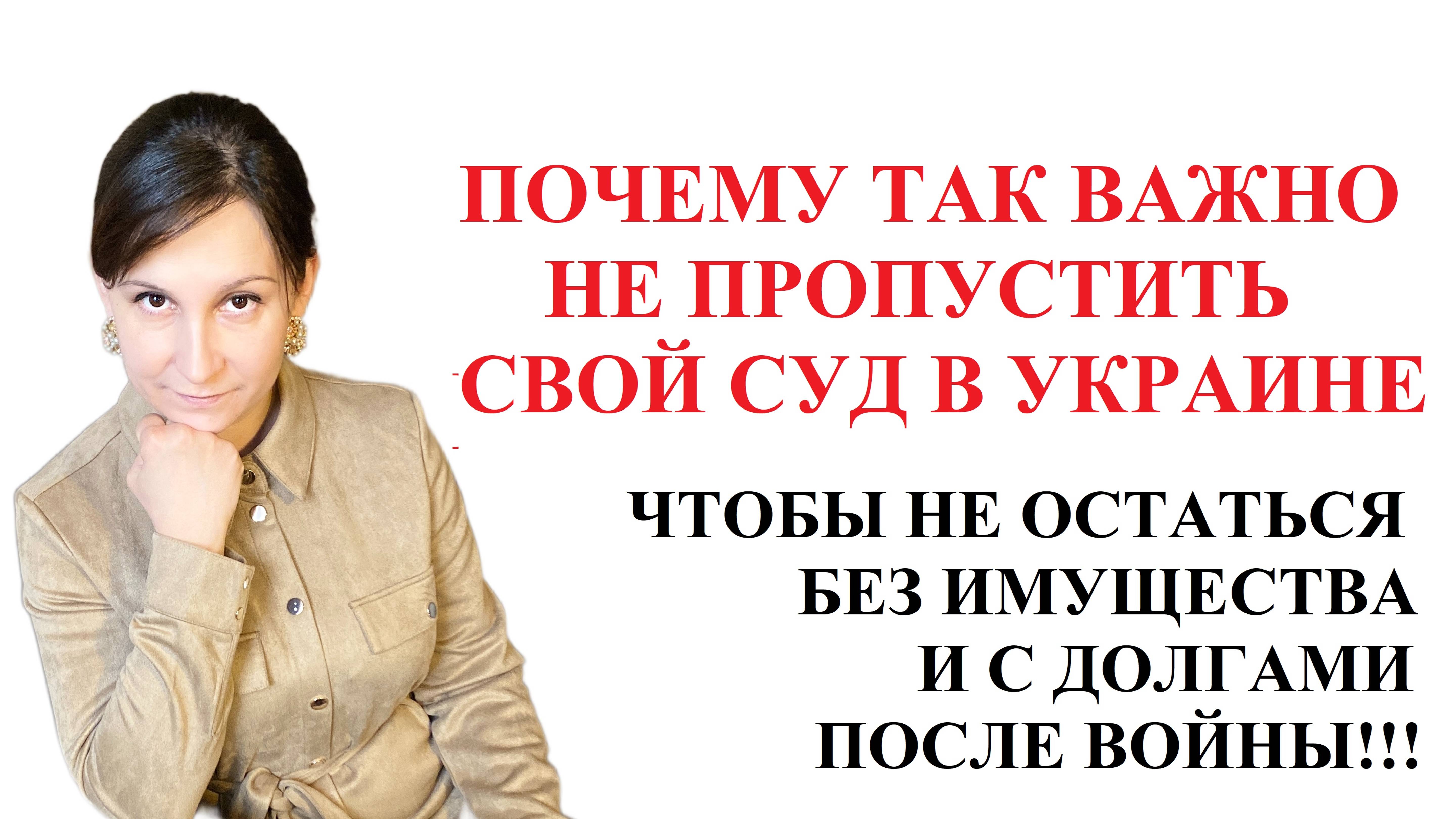 ПРОВЕРЯЙТЕ СВОИ СУДЫ В УКРАИНЕ САМИ. ИНАЧЕ - КРЫШКА!