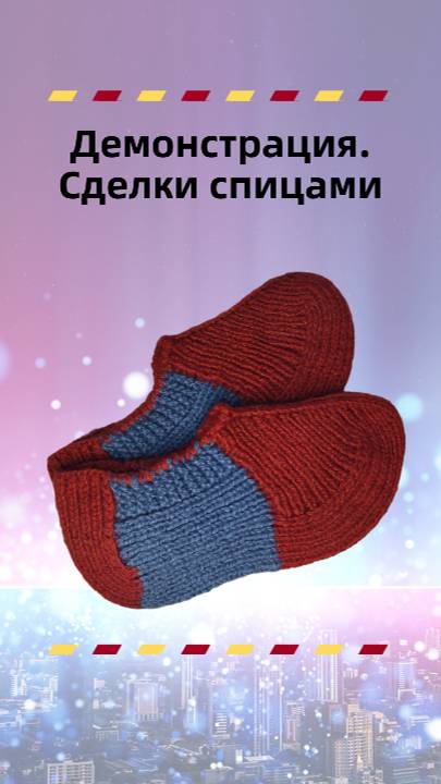 Следки вязаные спицами без швов вишневые-пыльно-синие / 38-39р