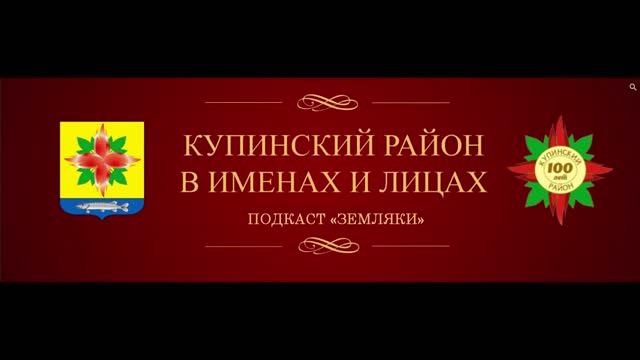 Подкаст Земляки №6 Воеводин Николай Михайлович