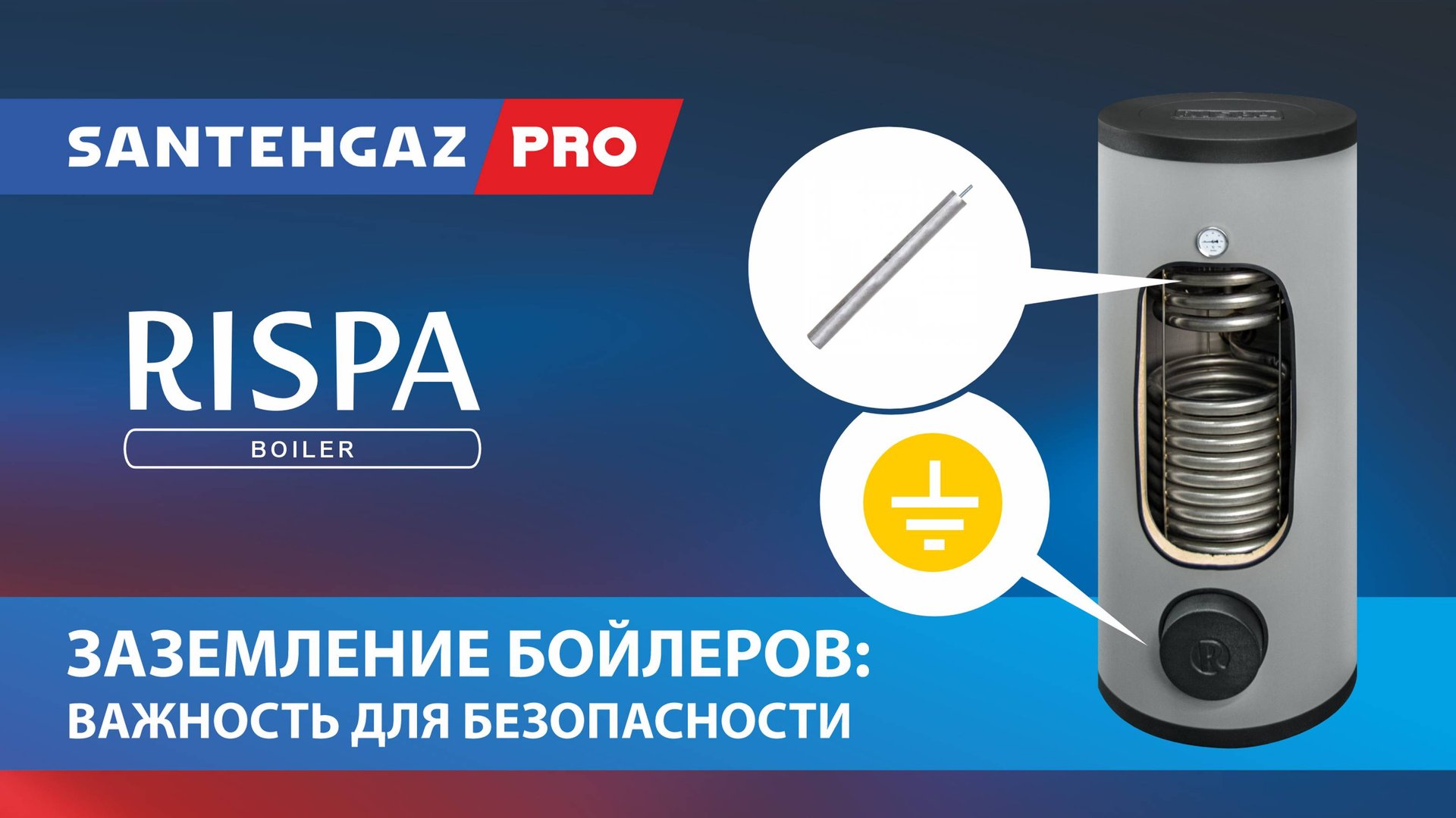 Заземление бойлеров Rispa: важность для безопасности
