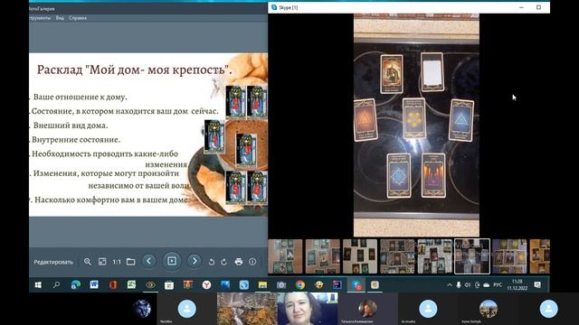 Расклад "Мой дом - моя крепость". Обучение Таро. Практика раскладов. #БесплатноегаданиенаТаро