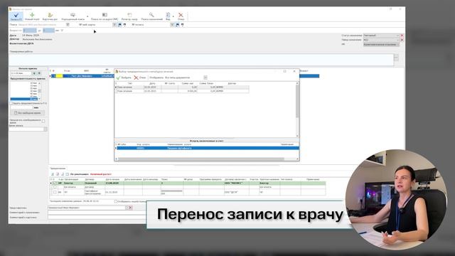 Урок 6_Перенос записи к врачу