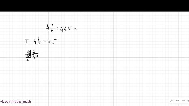 Деление смешанных чисел. Математика. 6 класс