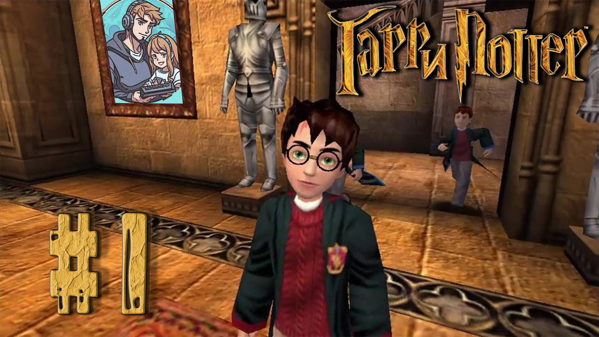 Прохождение Гарри Поттер и Философский Камень | часть 1