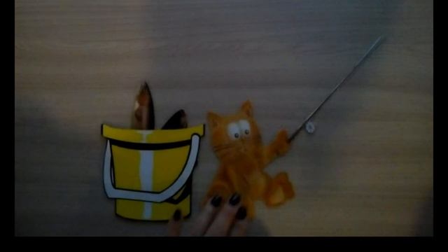 Игра «Мурзик-рыбак»